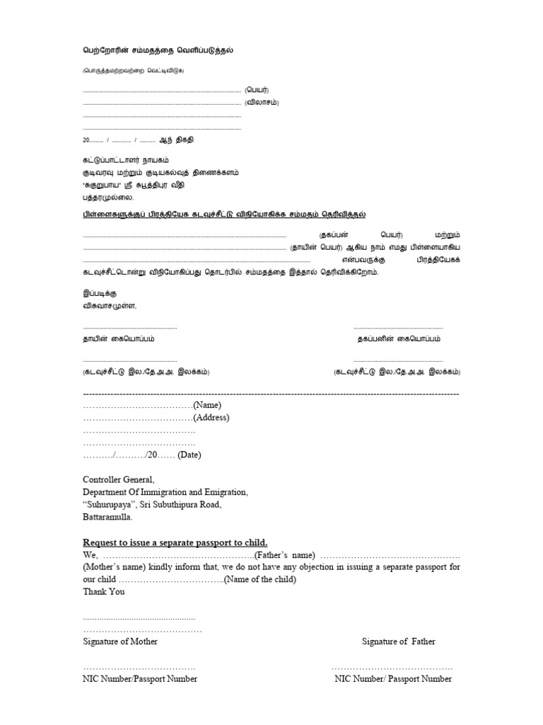 Request Letter Tamil English | PDF