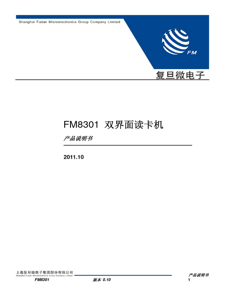 FM8301产品说明书 | PDF