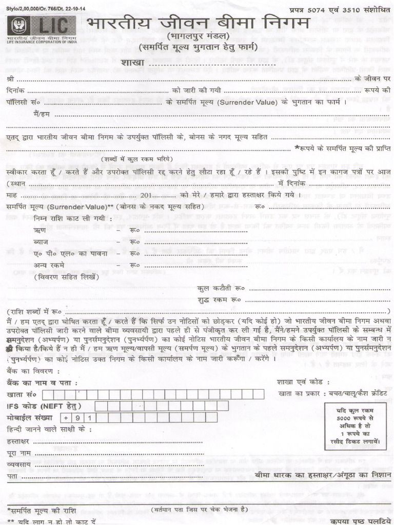 LIC Surrender Value Form PDF Hindi | PDF
