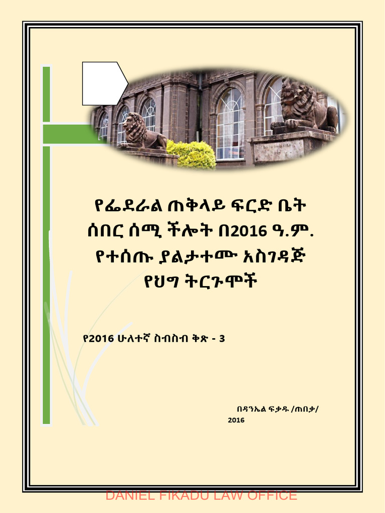 2016 Vol - 3 by Daniel Fikadu Law Office | PDF