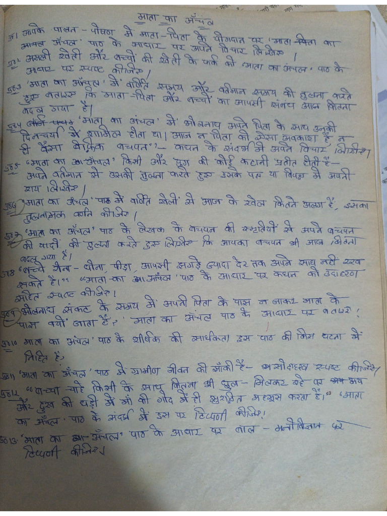 Mata Ka Anchal | PDF