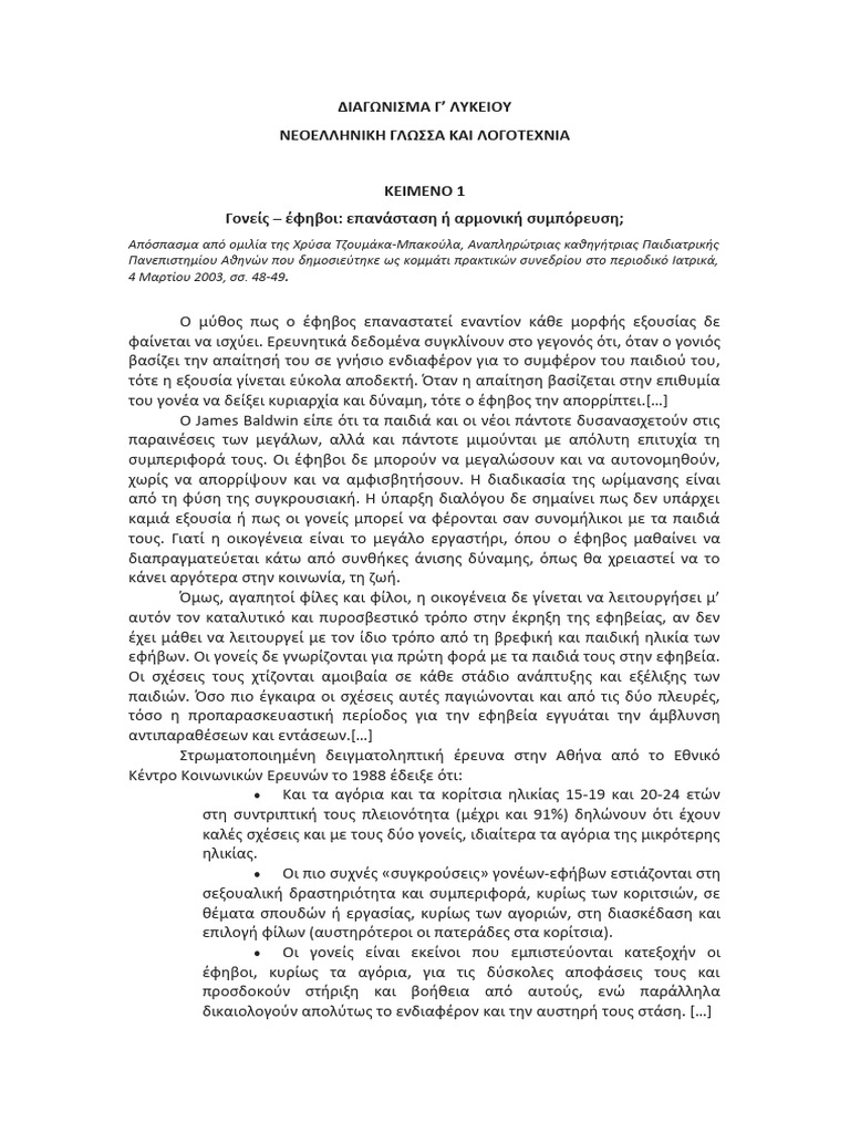 ΔΙΑΓΩΝΙΣΜΑ Γ | PDF