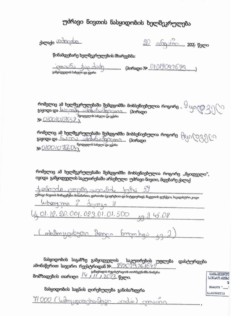 - f - 71000 ლარი | PDF