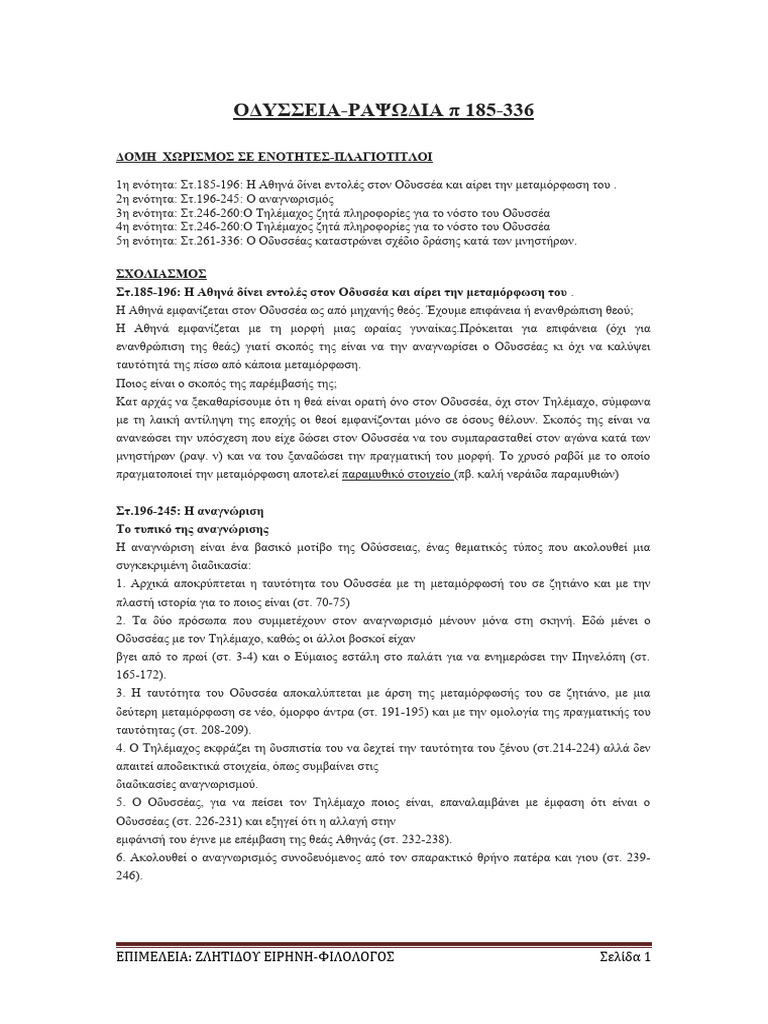 ΟΔΥΣΣΕΙΑ Π | PDF