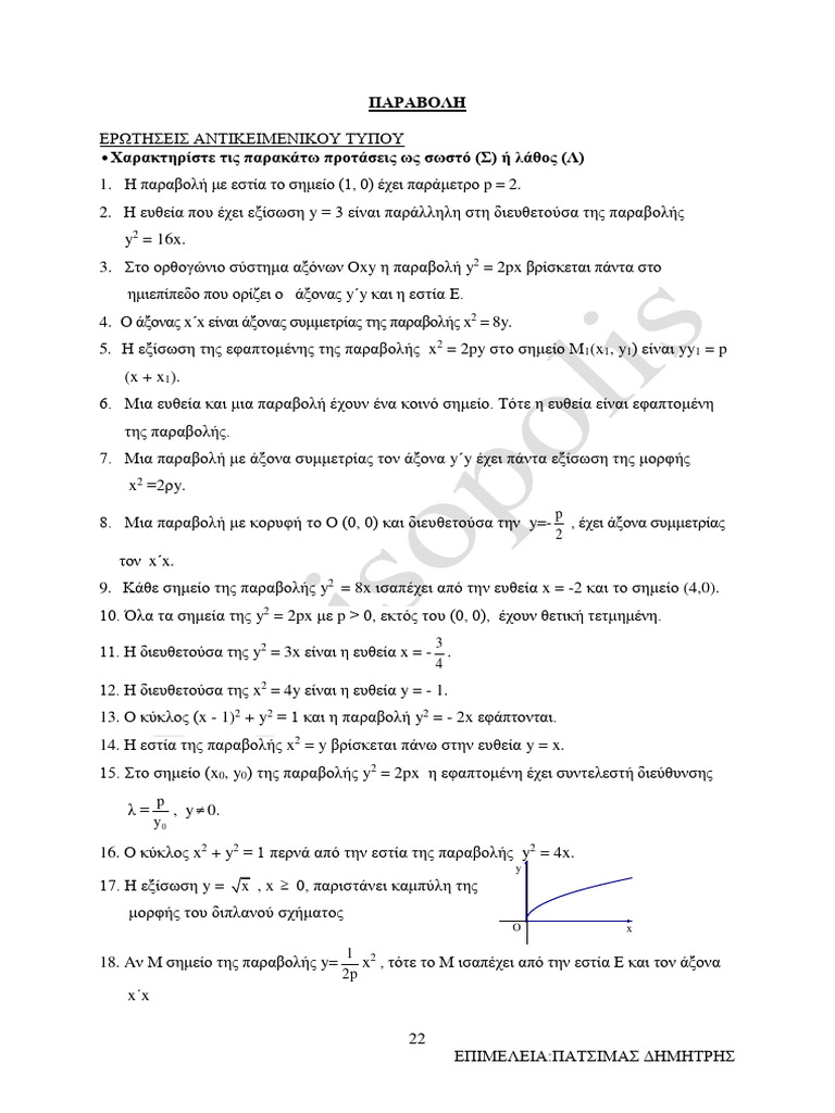 1 1641ask SL Paravoli | PDF