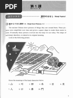 Basic - Kanji - Book 1 | PDF