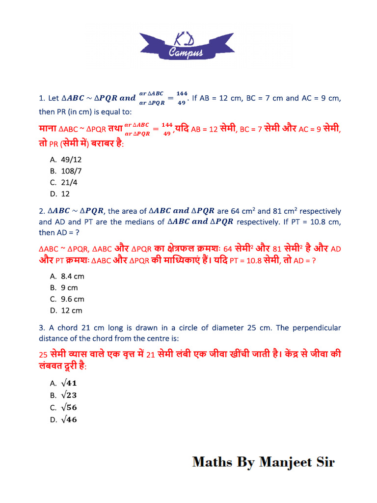 SSC CGL 2020 Pre Geometry & Mensuration Questions | PDF