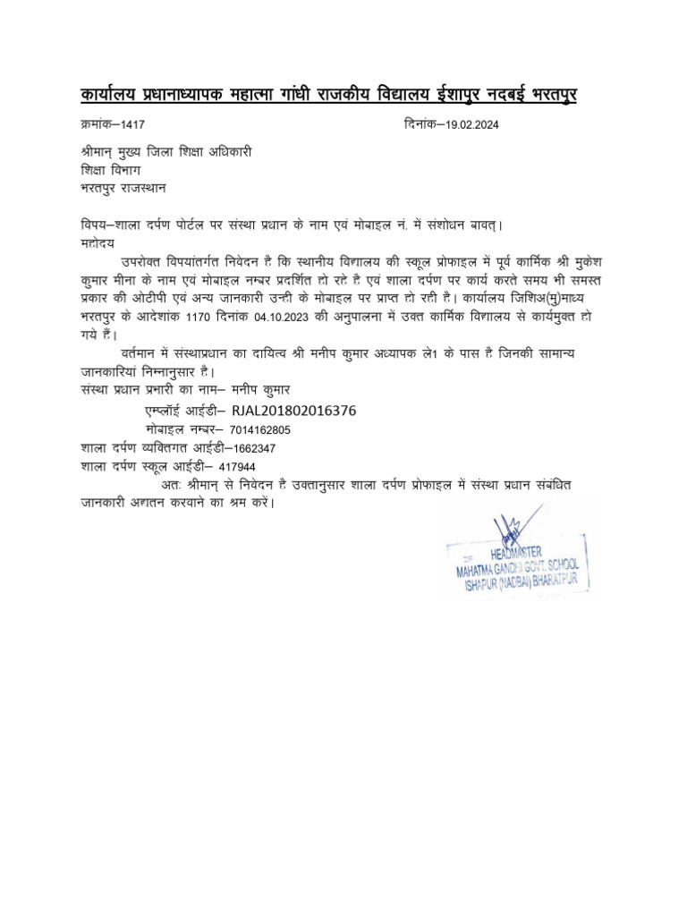 School Profile Updation | PDF