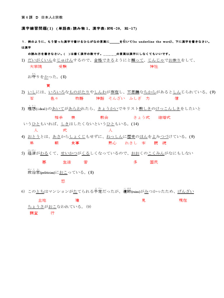 L06 Kanji Exercise - Answers | PDF