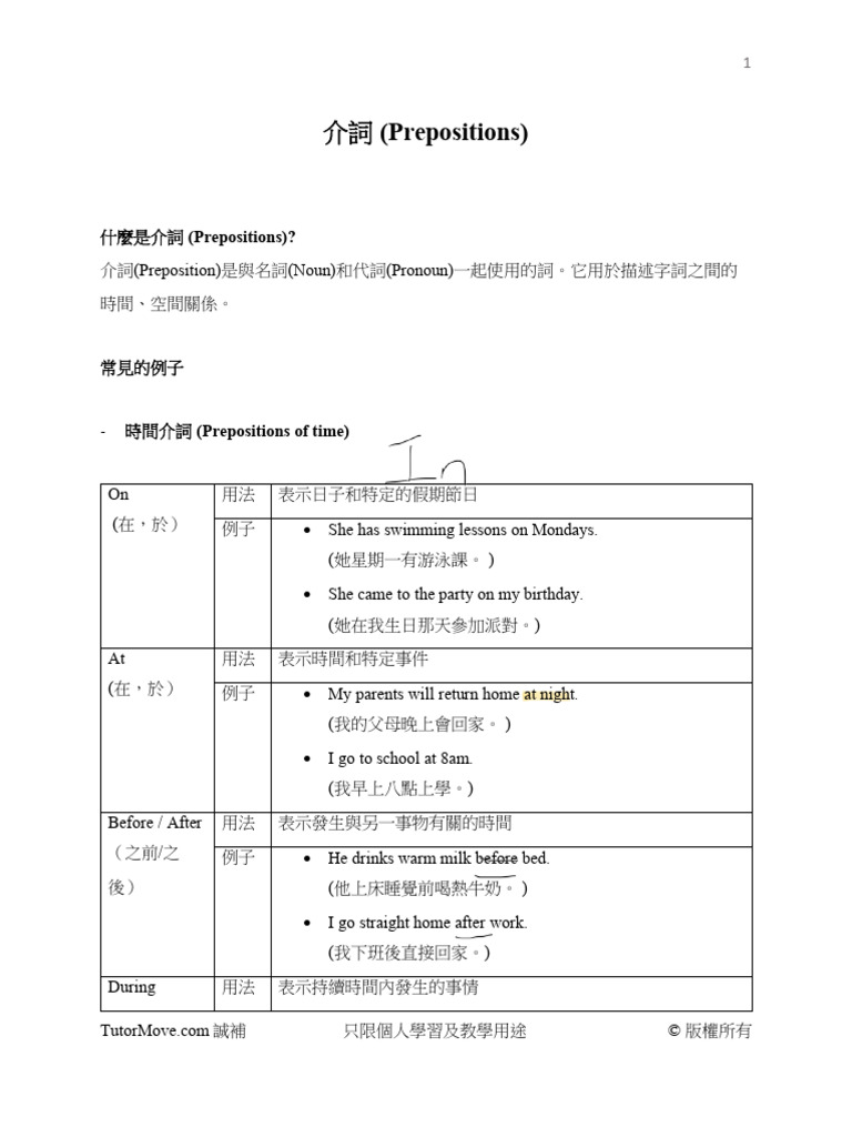 Preposition Notes (Chinese) | PDF