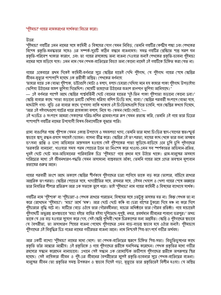 Puimacha - Bengali Story - Question | PDF