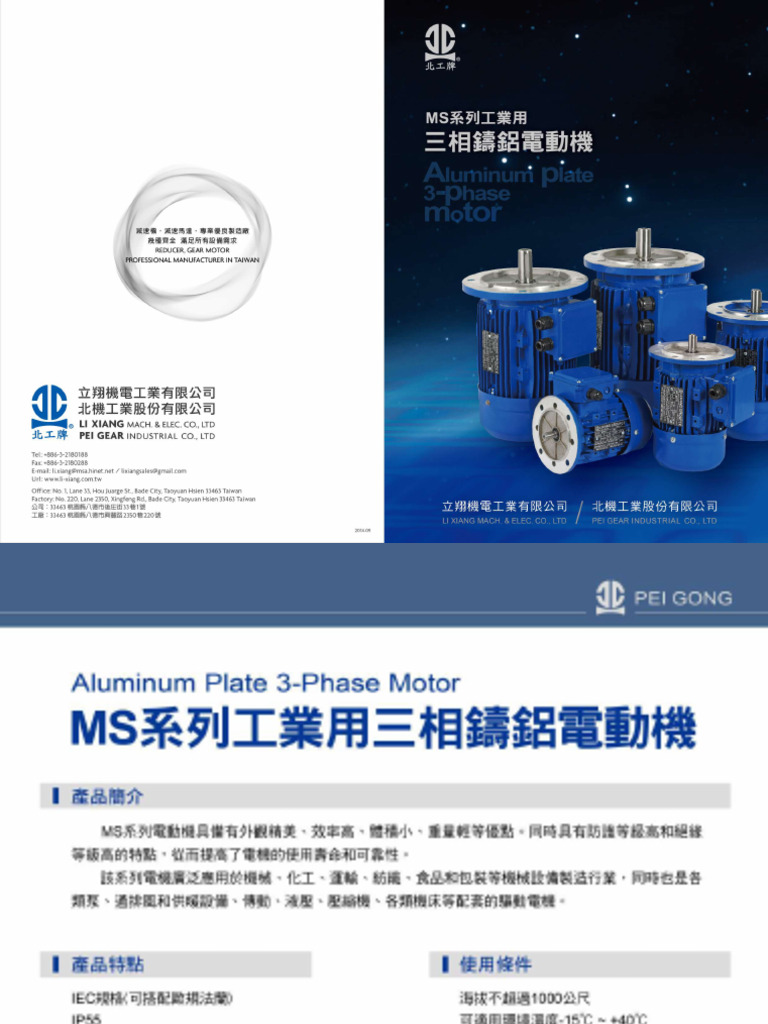 MS Type Aluminum Alloy Motor | PDF