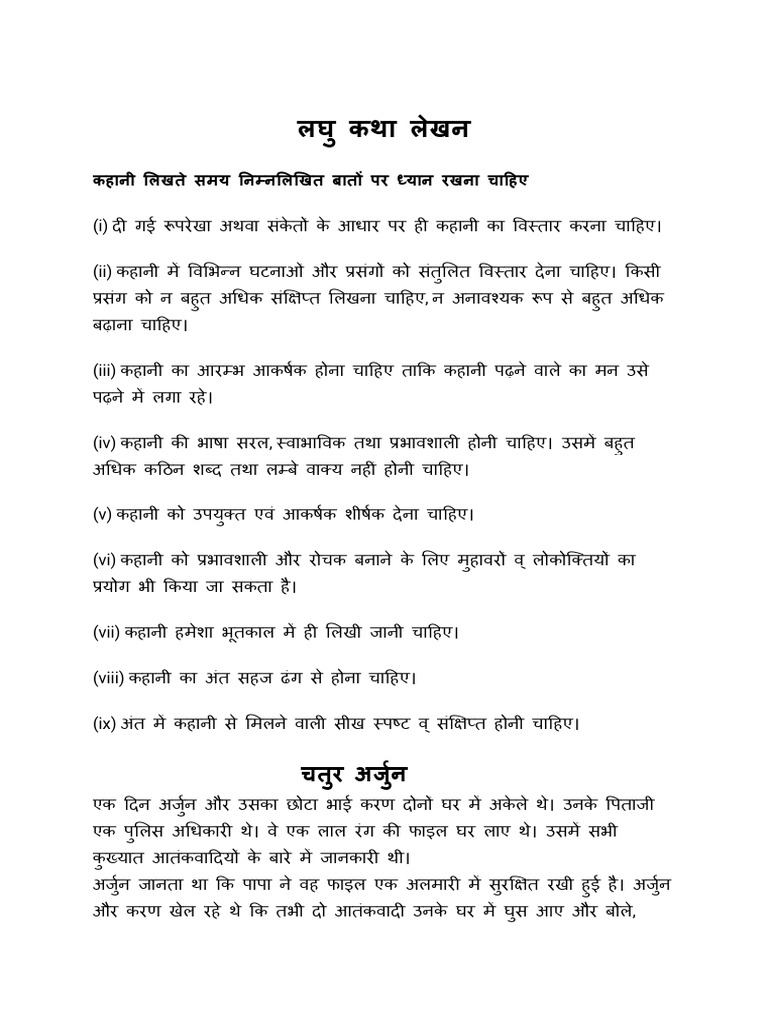 Laghu Lekhan Katha 1 | PDF