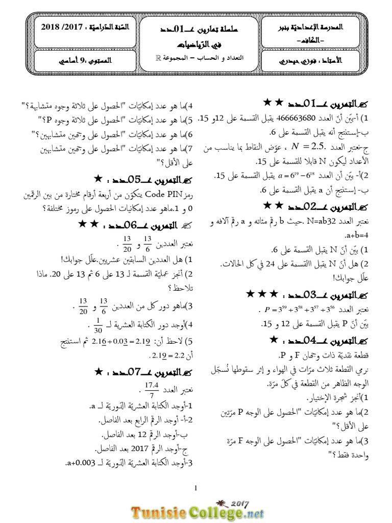 Série d'exercices N°1 - Math Rالتعداد و الحساب-المجموعة - 9ème (2017 ...