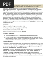 ΘΑΛΑΣΣΙΝΑ ΤΡΑΓΟΥΔΙΑ | PDF