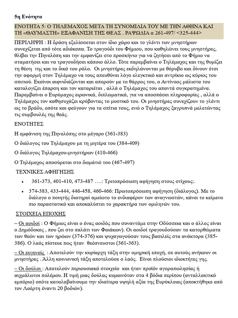 ΟΔΥΣΣΕΙΑ 5η ΕΝΟΤΗΤΑ | PDF