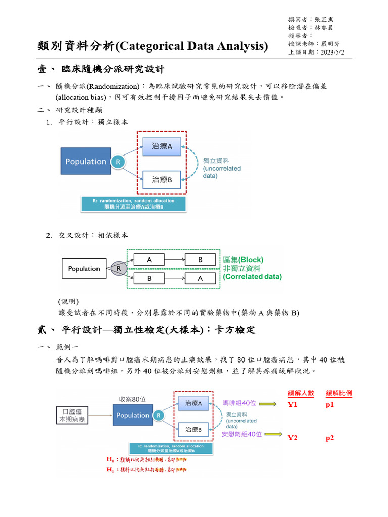 Week12生統 (0502) | PDF