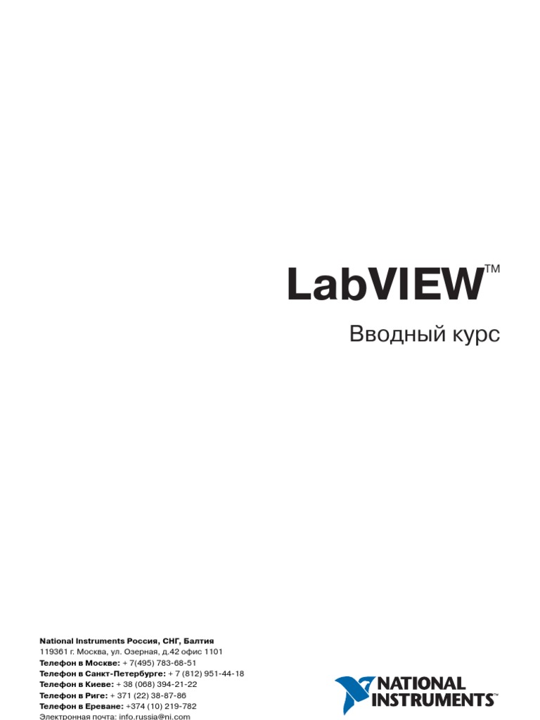 LabView 8.5 - Вводный курс | PDF | Dialog Box | Graphical User Interfaces