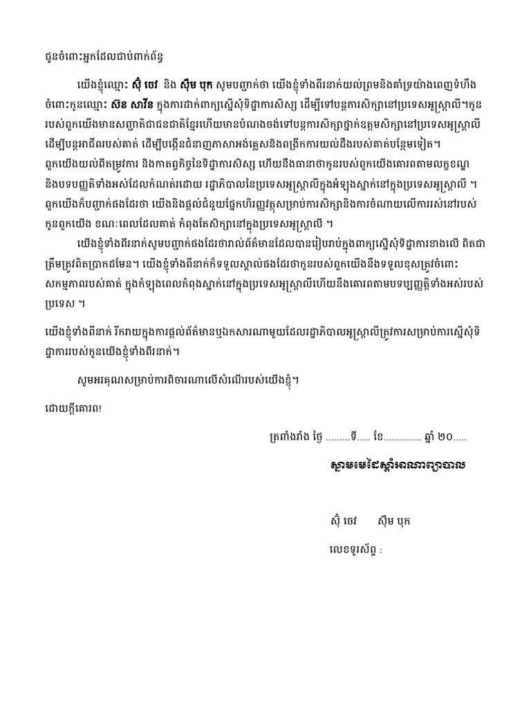 Parents Declaration ១ | PDF