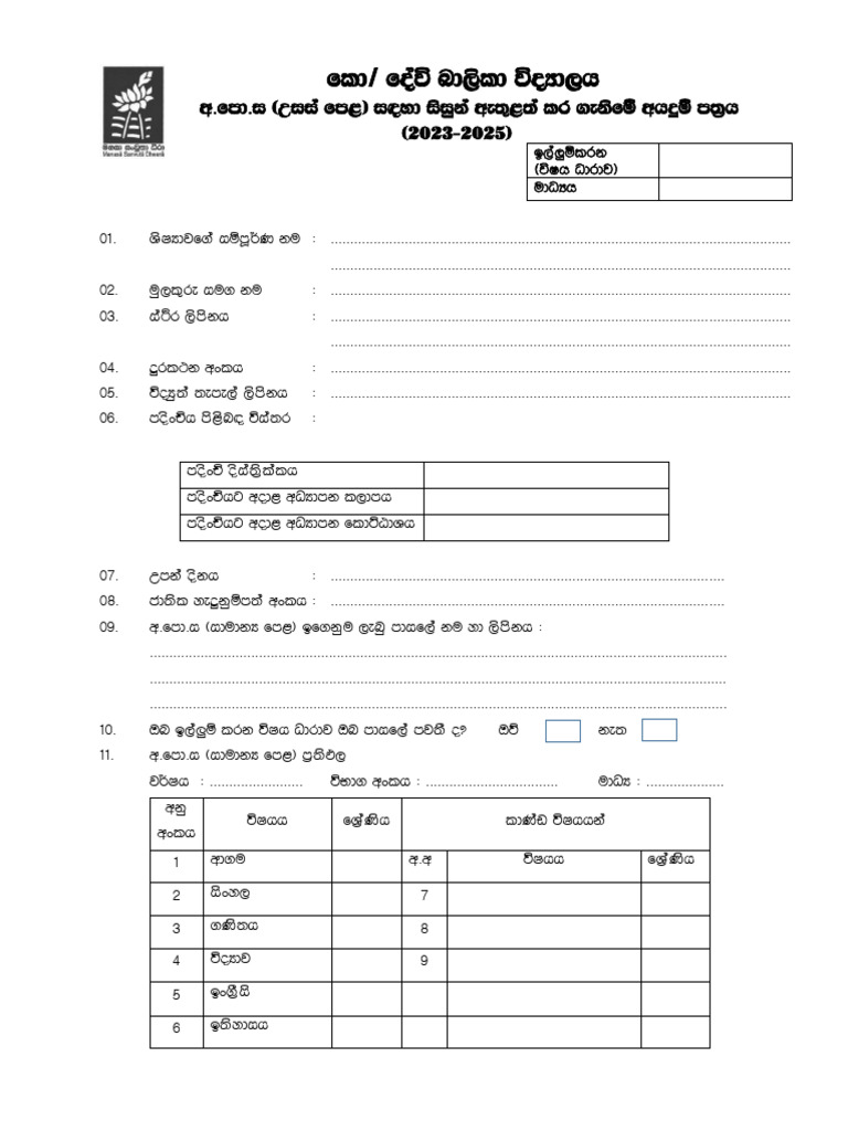 Devi Balika Vidyalaya AL Application | PDF