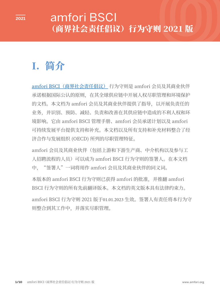 Amfori BSCI Code of Conduct - Chinese - December 2021. | PDF