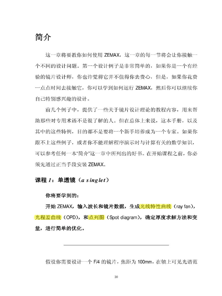 zemax实例教程42P | PDF