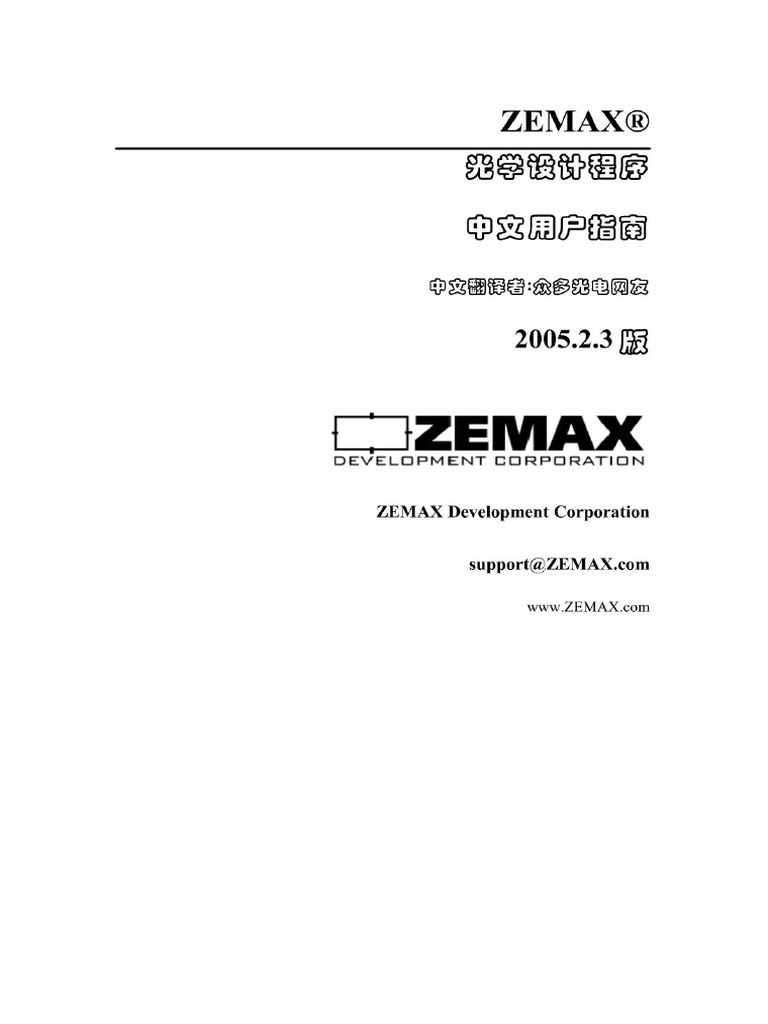 ZEMAX中文用户指南 (700页) | PDF