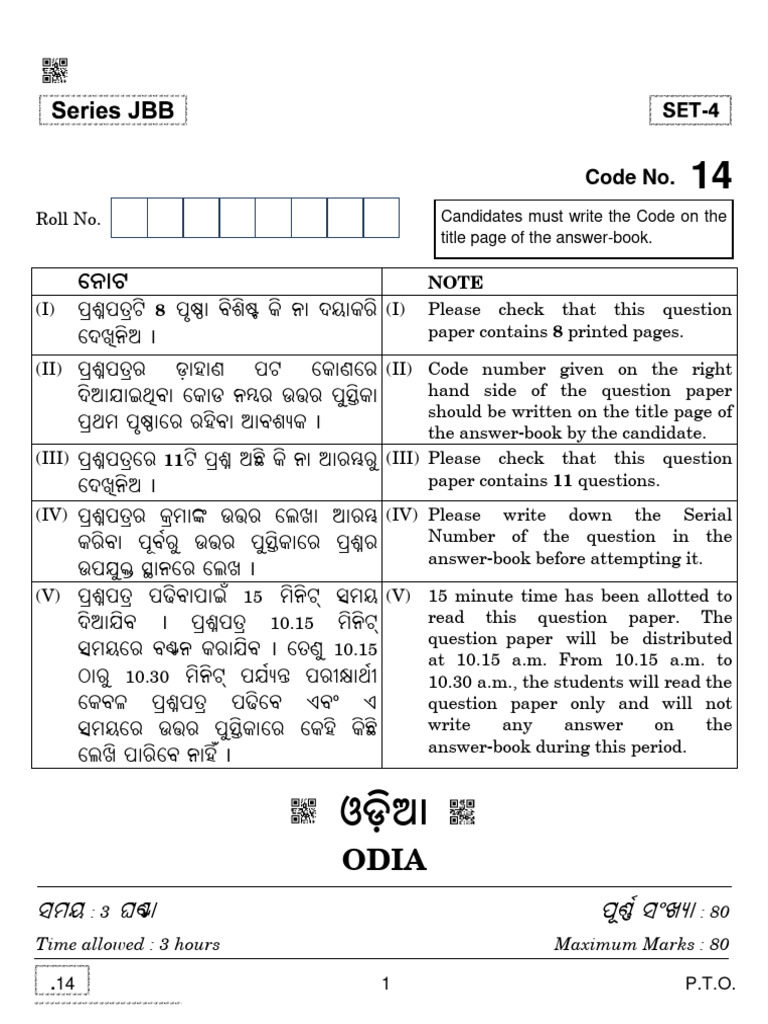 CBSE Class 10 Odia Question Paper 2020 | PDF