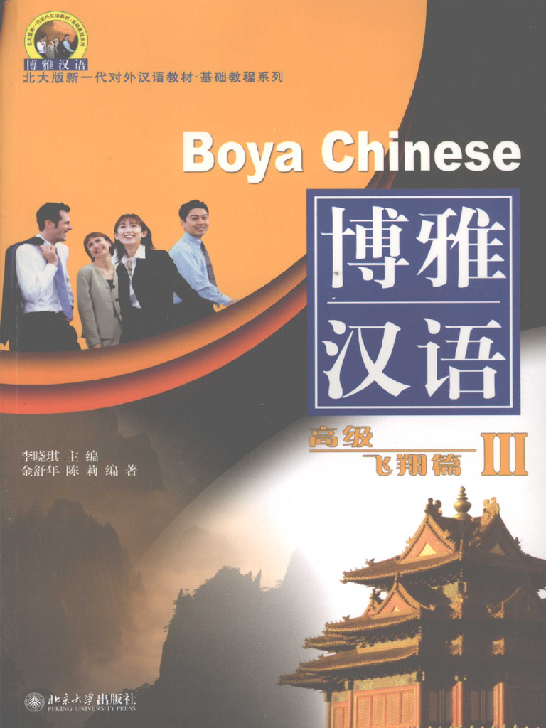 Boya Chinese - Advanced Level III | PDF
