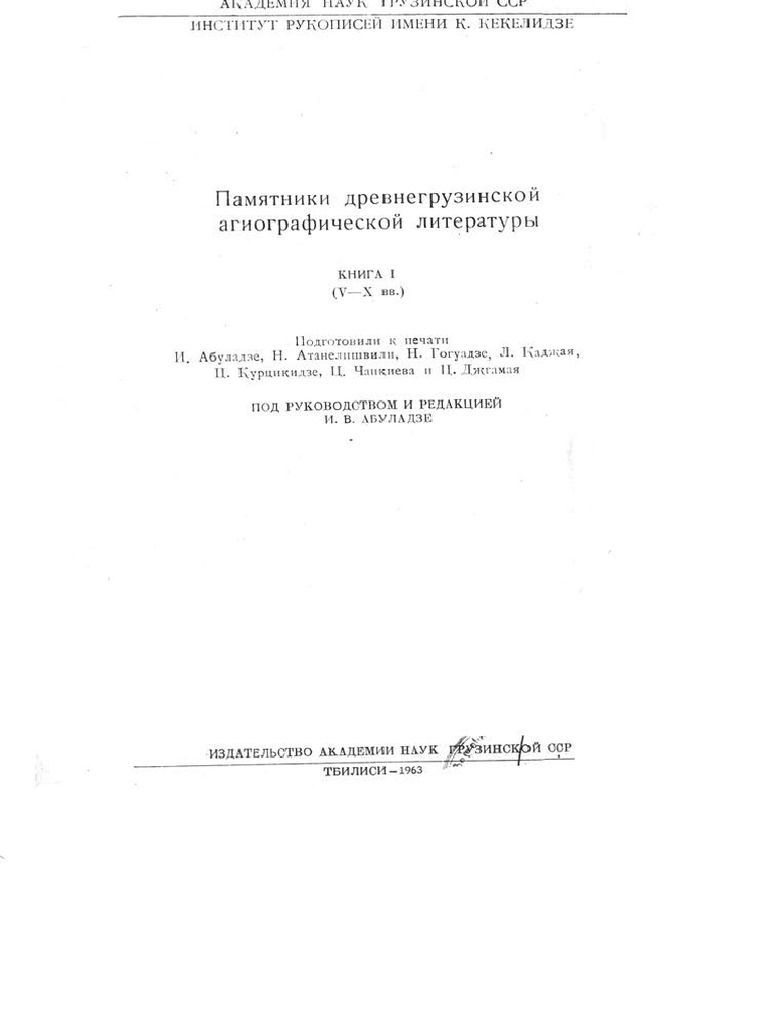 Dzveli Qartuli Agiografiuli Literaturuli Dzeglebi | PDF