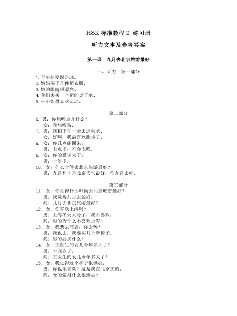 HSK 2 เฉลยWorkbook | PDF