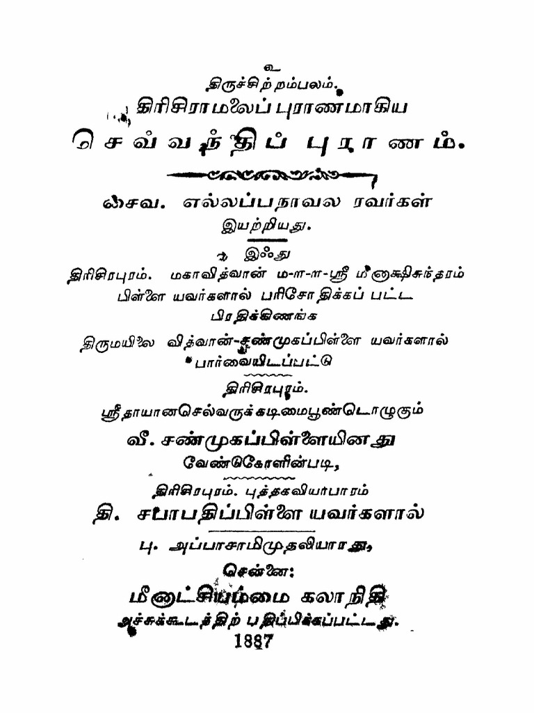 Sevvanthi Puranam Original Text | PDF