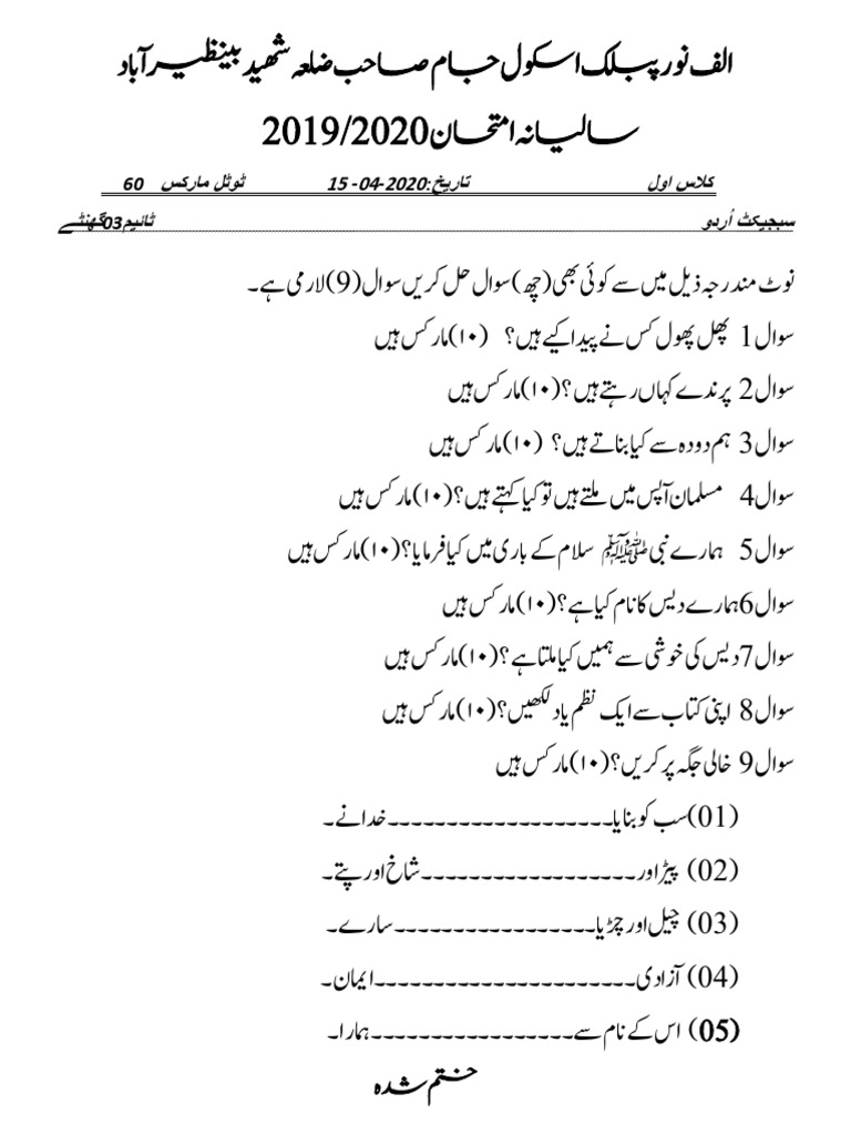 Urdu One To Eight | PDF