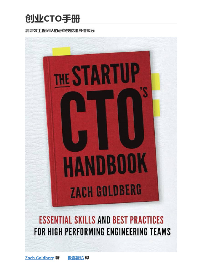 Startup Cto Handbook CN | PDF