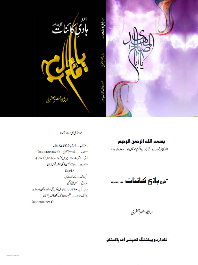 Aakhri Hadie Kainat | PDF