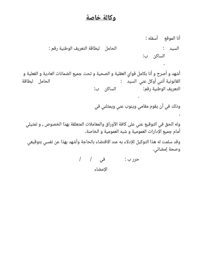 نموذج وكالة خاصة | PDF