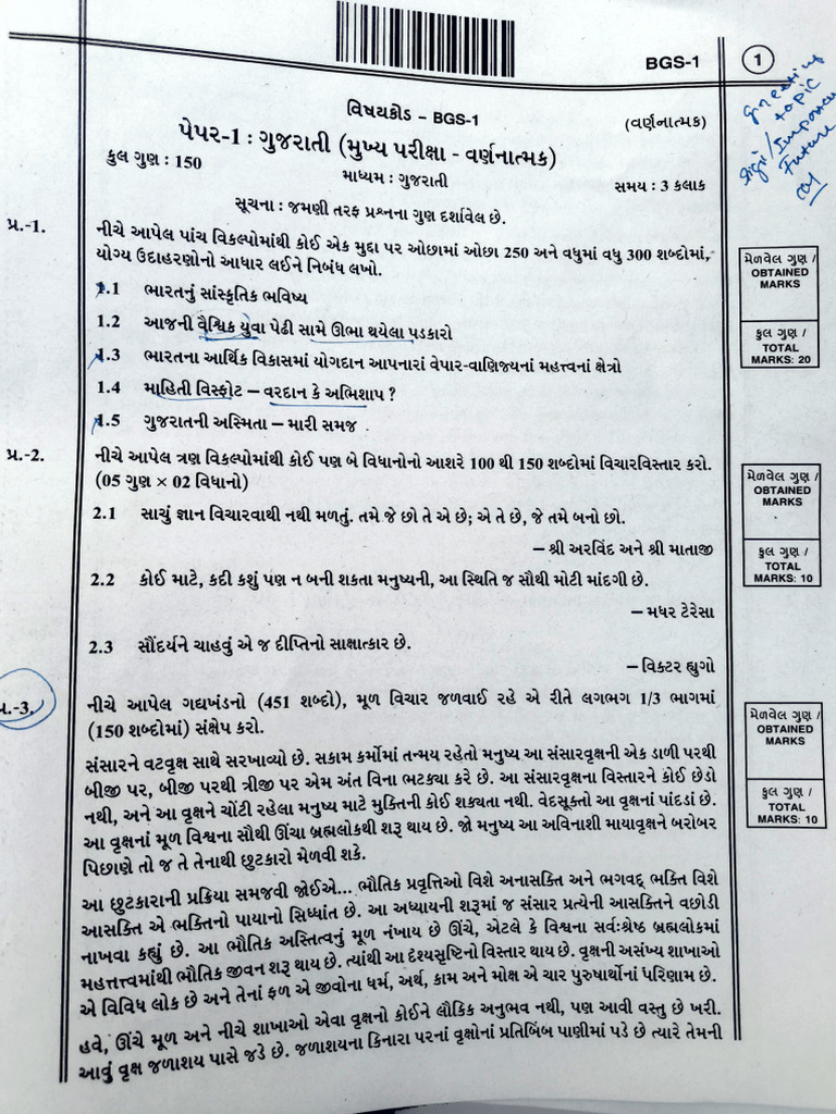 Advt. 20 GPSC Mains Gujarati Language Paper | Download Free PDF | Fruit