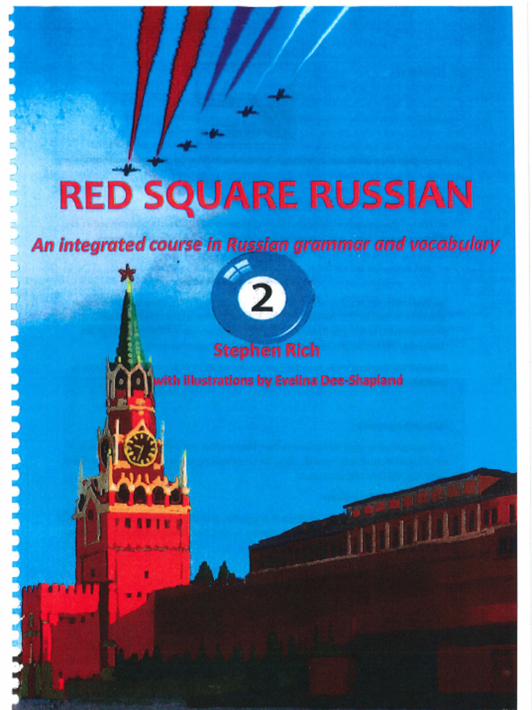 Книга 2,1 Red Square | PDF