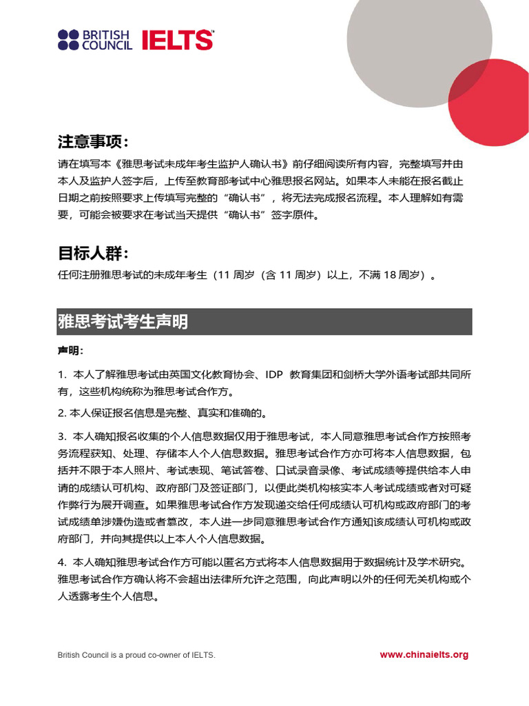 ParentalConsentFormMinors IELTS CN | PDF