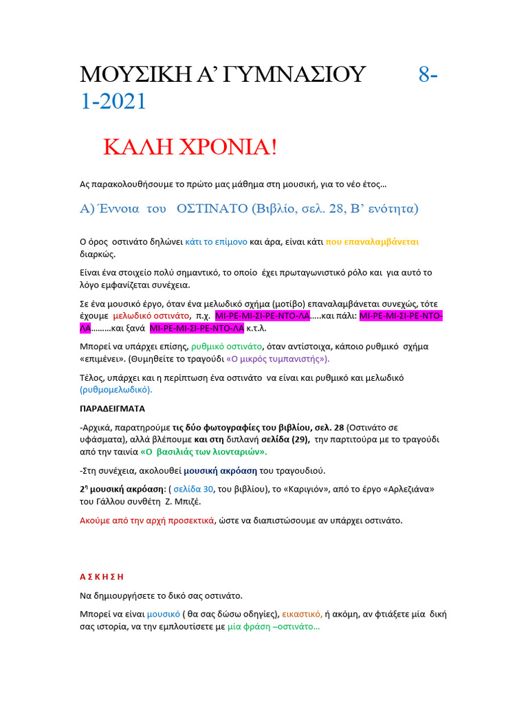 ΜΟΥΣΙΚΗ Α' ΓΥΜΝΑΣΙΟΥ, ΟΣΤΙΝΑΤΟ, 8-1-2021 | PDF