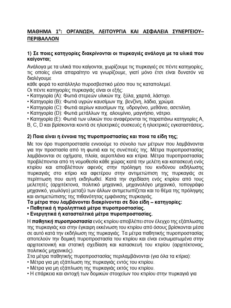 ΟΡΓΑΝΩΣΗ ΣΥΝΕΡΓΕΙΟΥ | PDF