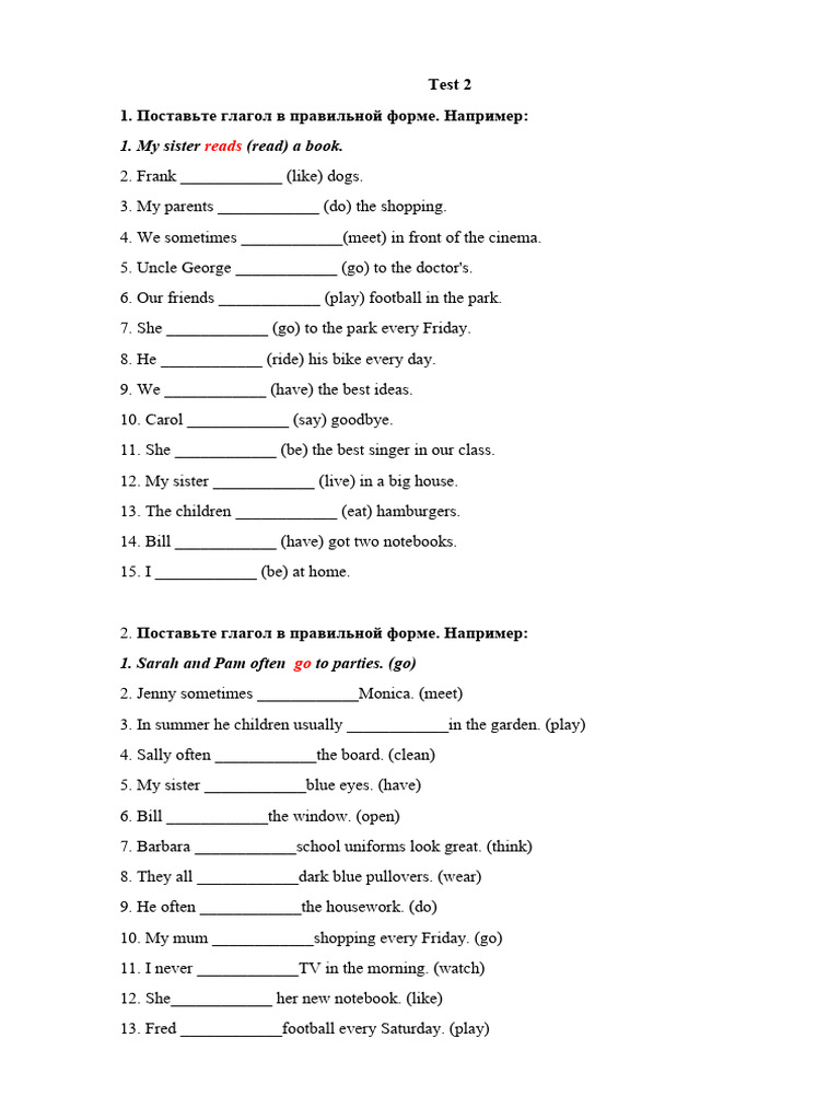 Тест Present Simple 2 | PDF