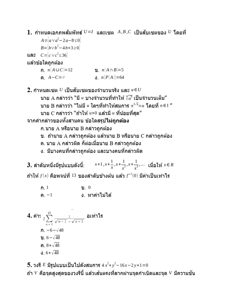 Ultimate Math Test | PDF