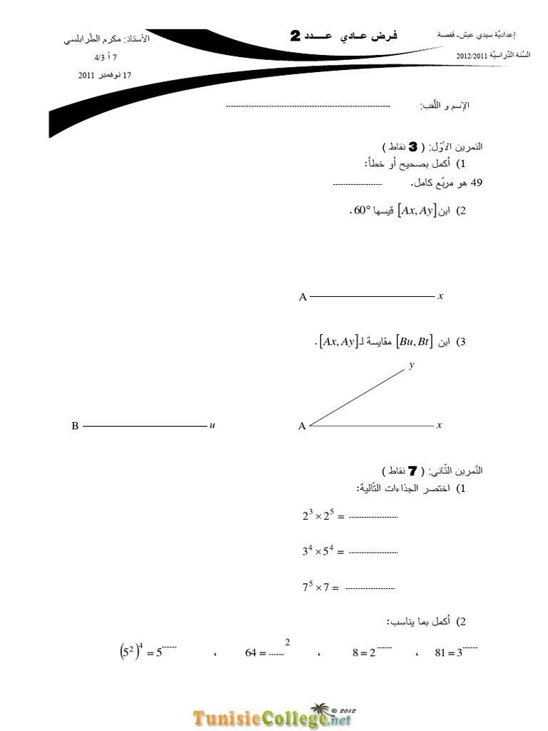 Devoir de Contrôle N°2 - Math - 7ème (2011-2012) MR Makram Trabelsi | PDF