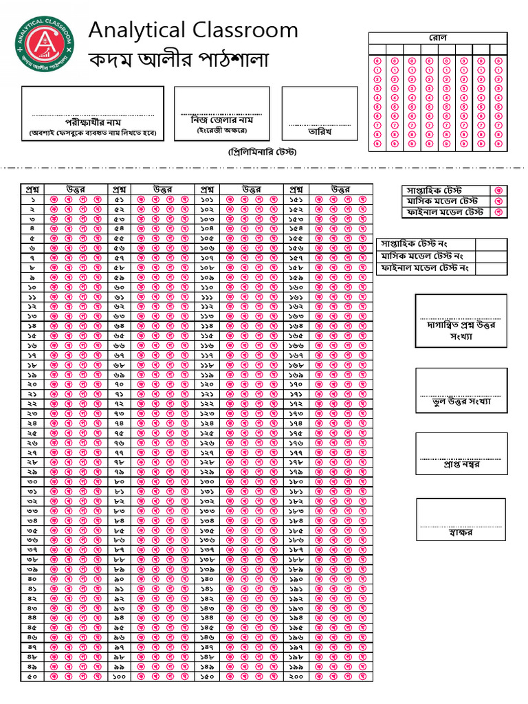 200 MCQ Omr Sheet | PDF