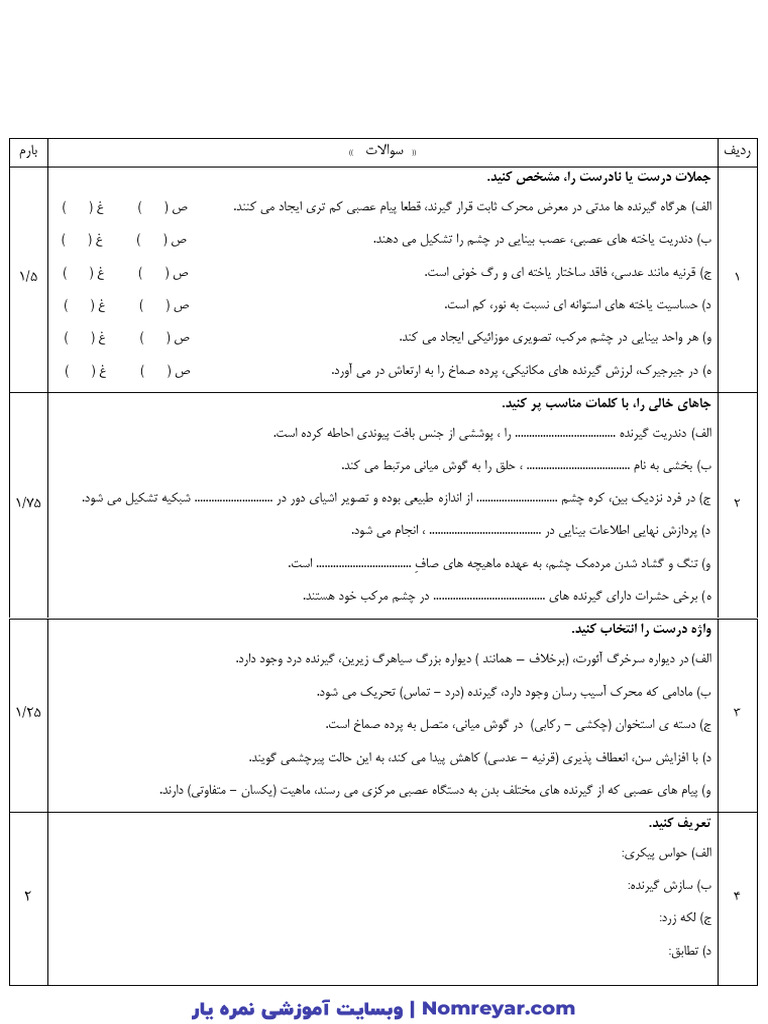 Soalemtehani Zist 11 Fasl2 2 Nomreyar | PDF
