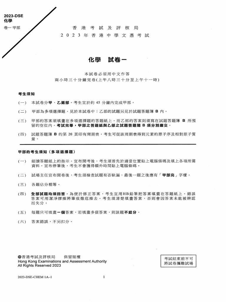 2023 DSE Paper 1A Chi | PDF