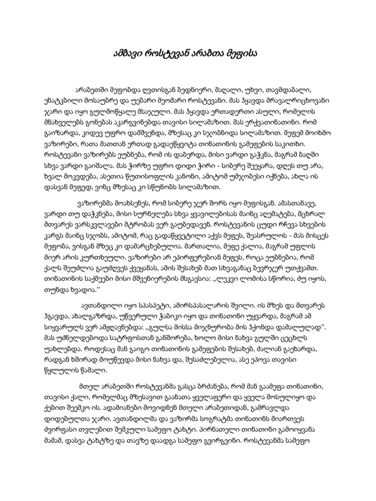 ვეფხისტყაოსანი Pdf