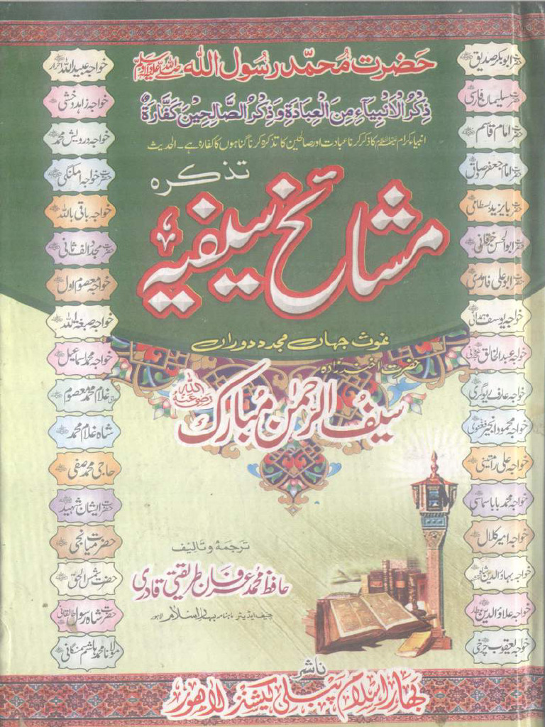 Tazkira Mashaikhe Saifia | PDF