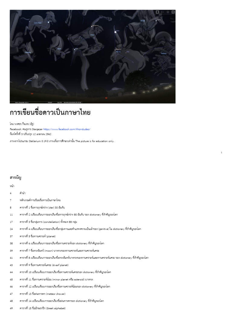 star_names_Thai | PDF